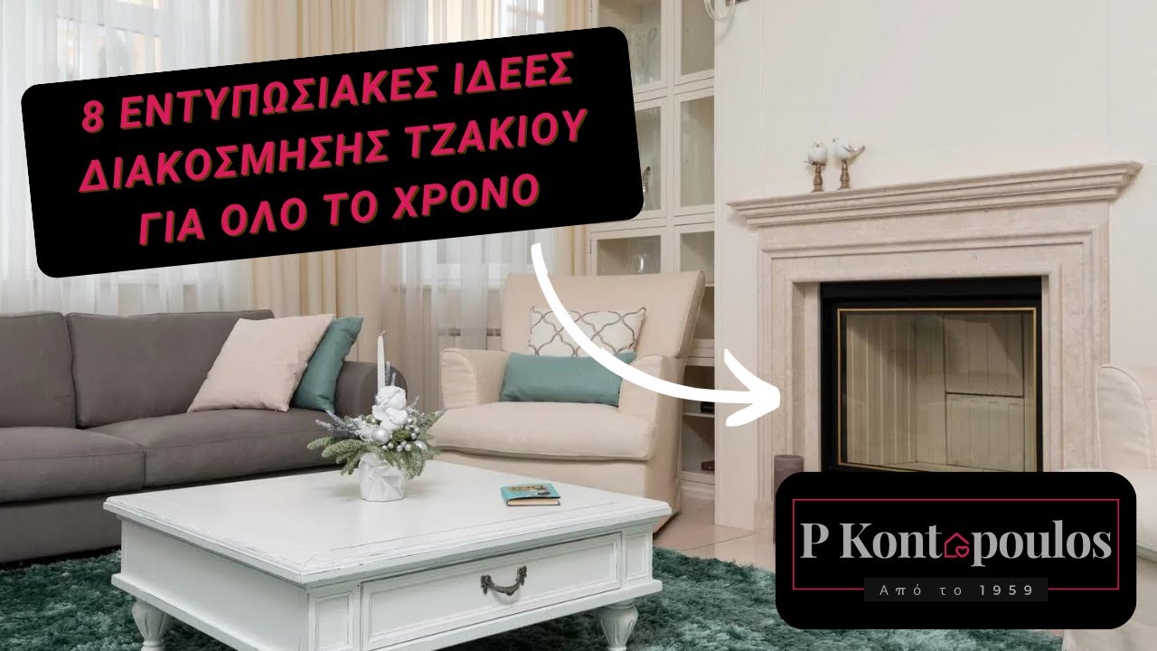 8 Εντυπωσιακές Ιδέες Διακόσμησης Τζακιού για Όλο το Χρόνο - YouTube