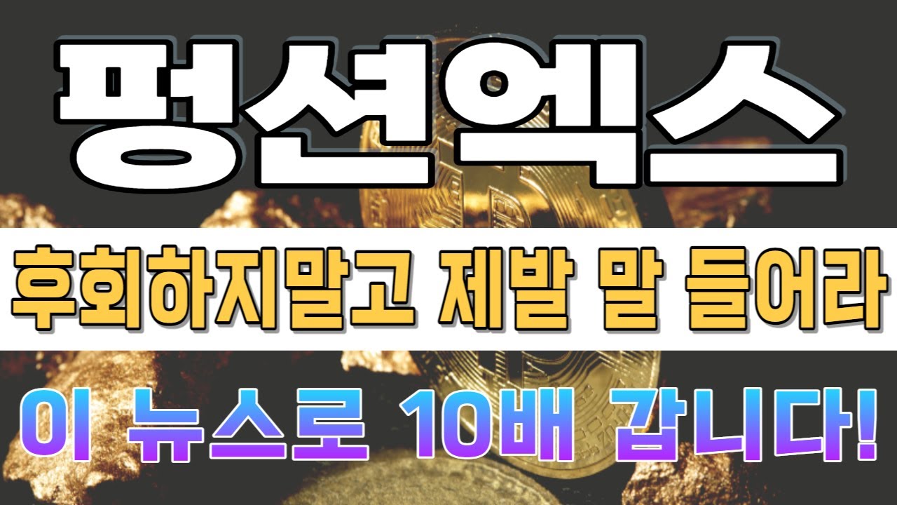 펑션엑스 코인 펑션엑스 펑션엑스코인 펑션엑스호재 펑션엑스전망 펑션엑스대응 펑션엑스가격 펑션엑스코인가격 펑션엑스