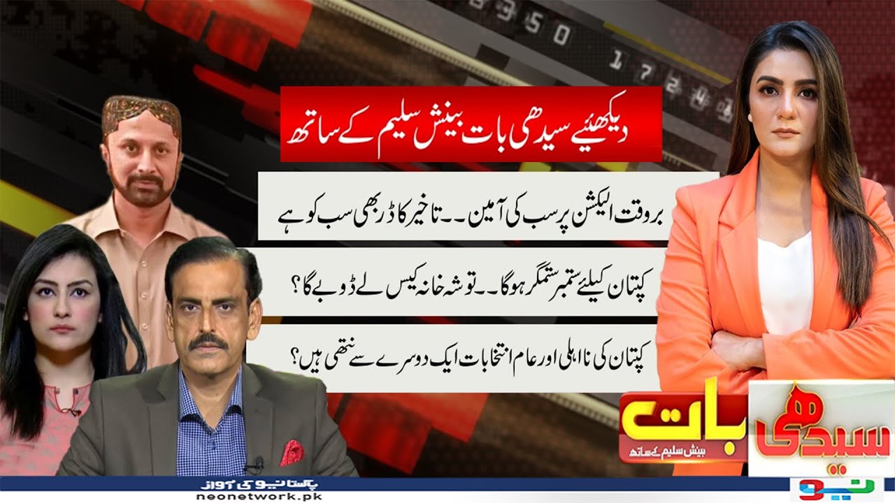 Imran Khan Disqualified ? - Seedhi Baat With Beenish Saleem | 12 July ...