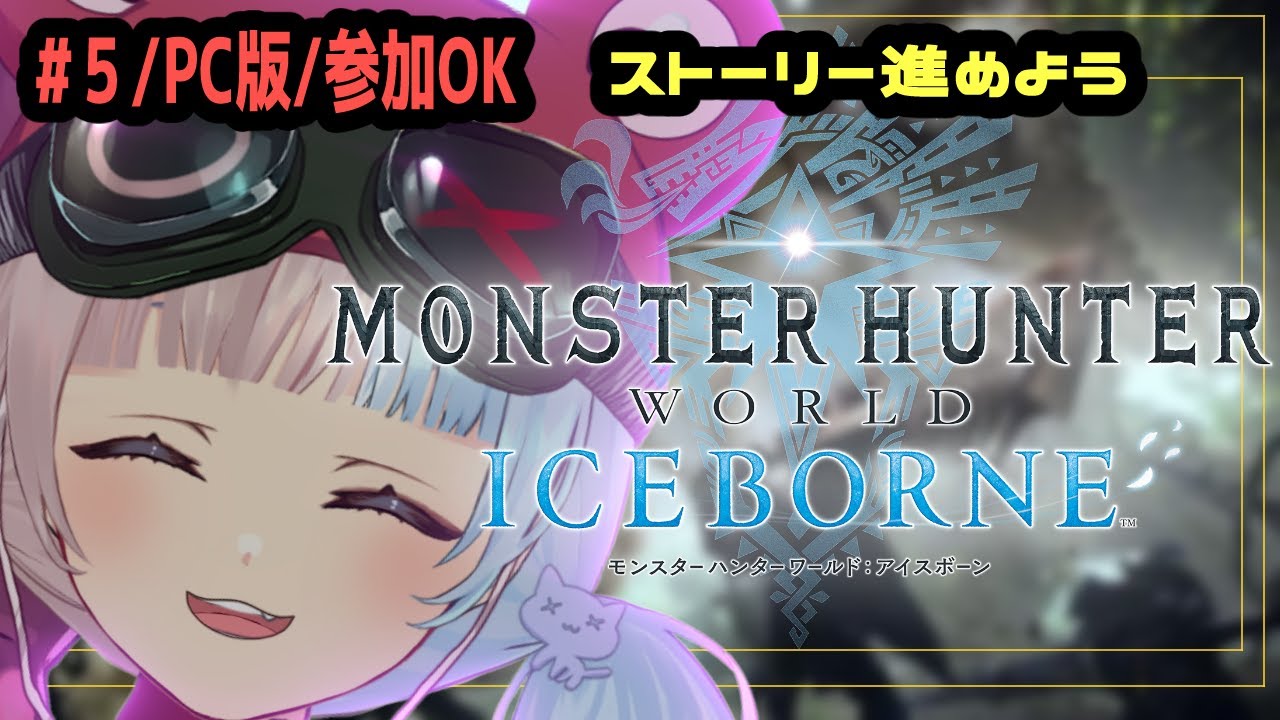 【MHW:IB/PC】ストーリー進めちゃう！参加Ok【#5】 - YouTube
