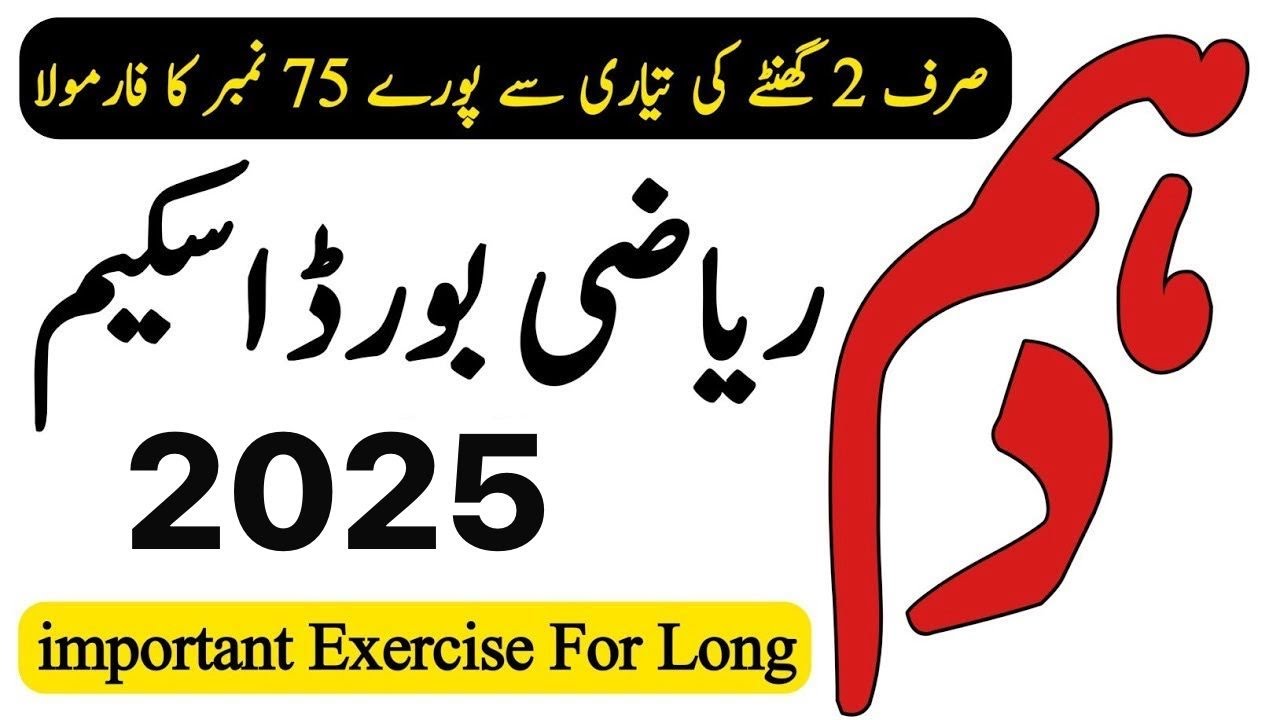 Math Scheme 9th Class 2025 - 9 Class Math Scheme 2025 - Waqas Nawaz ...