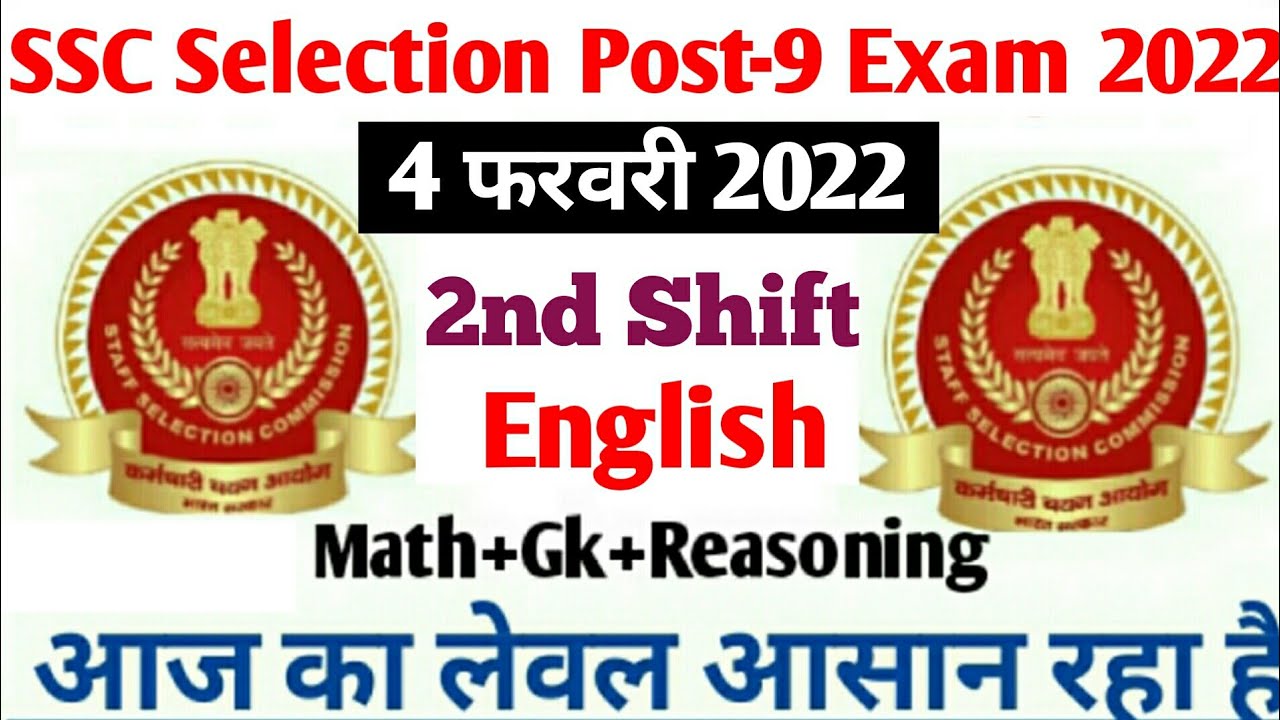 ssc-selection-post-phase-9-2nd-shift-4-february-2022-exam-analysis-ssc