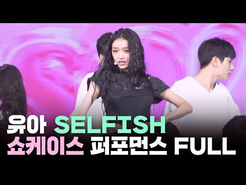 [4K] 유아 SELFISH 쇼케이스 퍼포먼스 FULL｜YooA Mini 2nd SELFISH Showcse Performance FULL