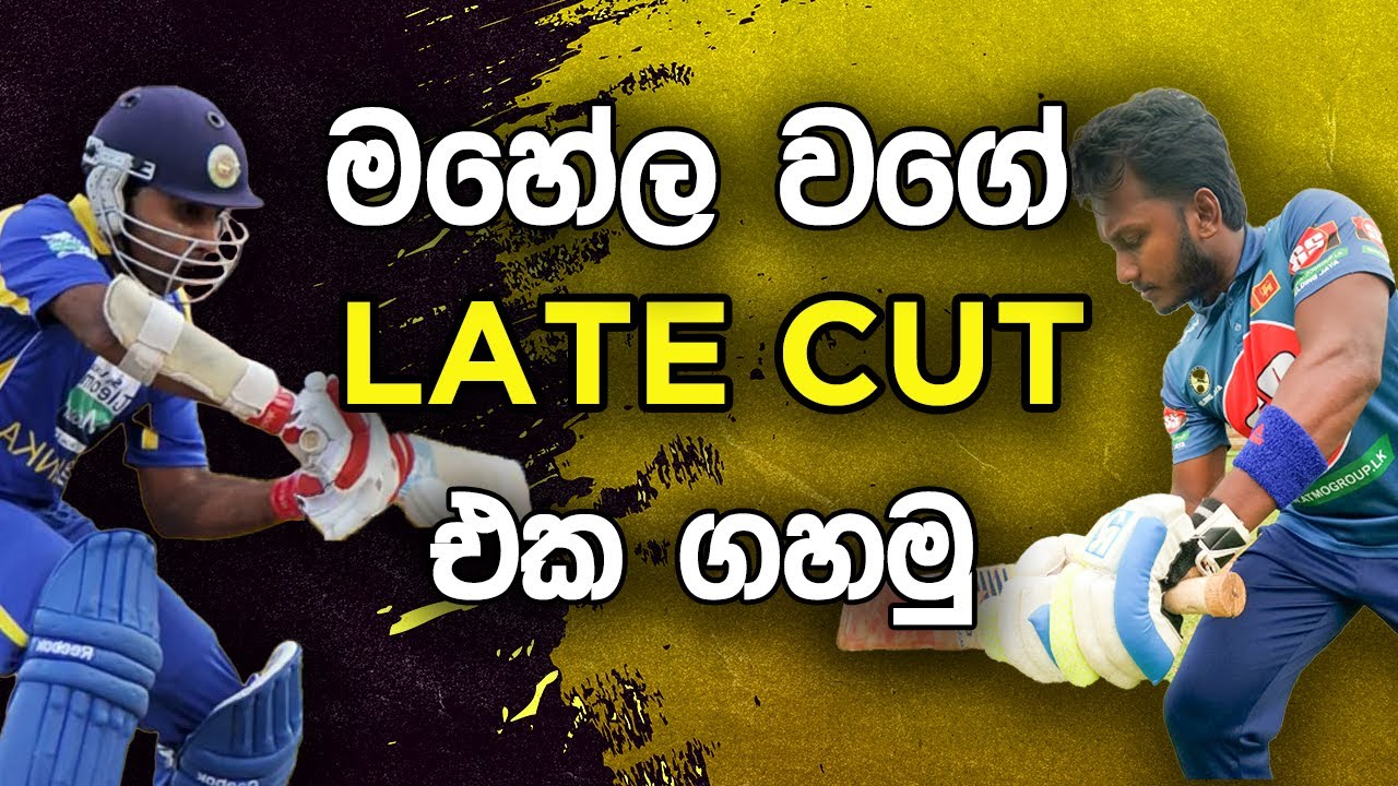 How to Play Late Cut Shot Like Mahela Jayawardene | Fielding JayA - YouTube