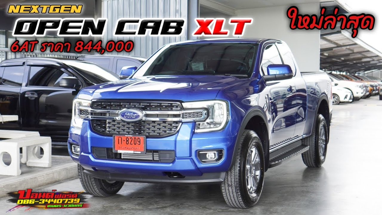 New Ford Ranger Open cab XLT 2.0L 6AT แคปเกียร์ออโต้ ราคา844,000 ตัว ...