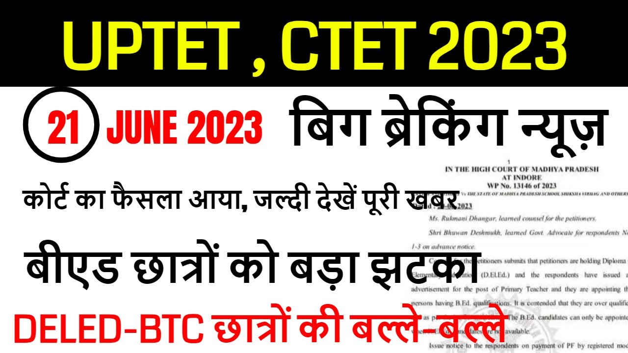 uptet 2023 notification | ctet 2023 | uptet 2023 exam date #uptet #ctet ...