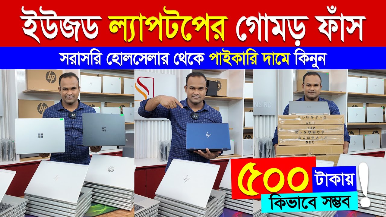 Laptop price In Bangladesh used Laptop Price In Bangladesh hp Dell laptop-price-in-bangladesh-used-laptop-price-in-bangladesh-hp-dell