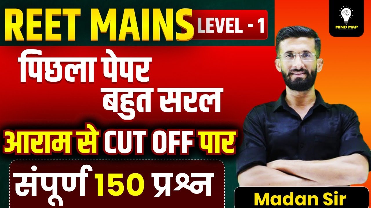 REET Mains Last Year Paper | REET Mains Syllabus 2025 | REET Mains Exam ...