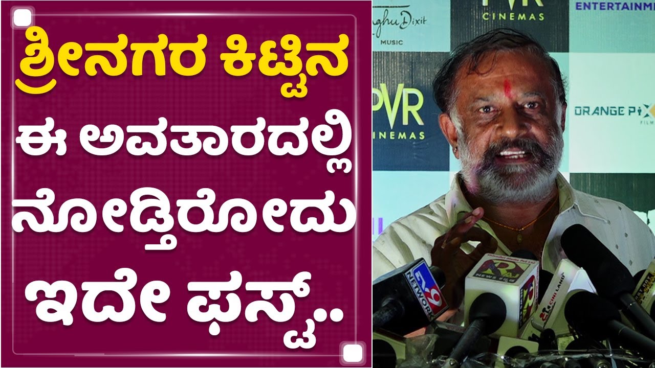 Mico Nagaraj : ನಮ್ ನಾಯಕರು ಬಂದ್ರು...| Garuda Movie | NewsFirst Kannada ...