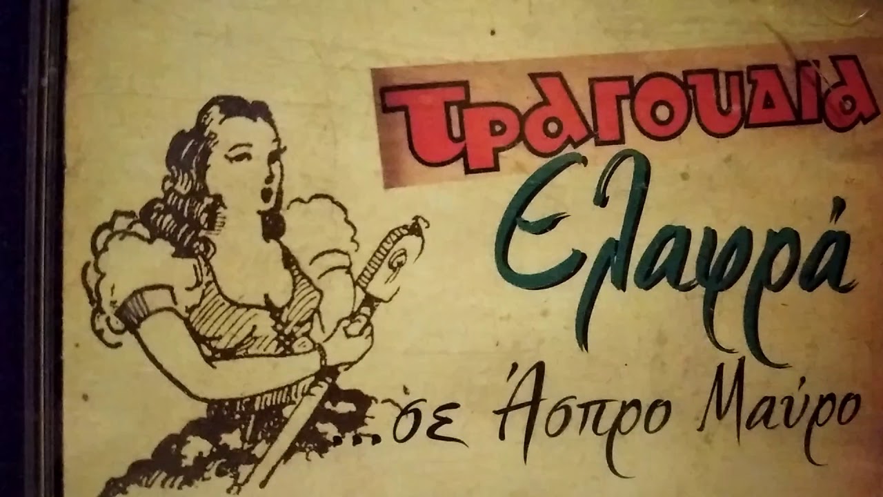Πιες γλυκο κρασι Μ Ζαφειριδης Χορώδια - YouTube