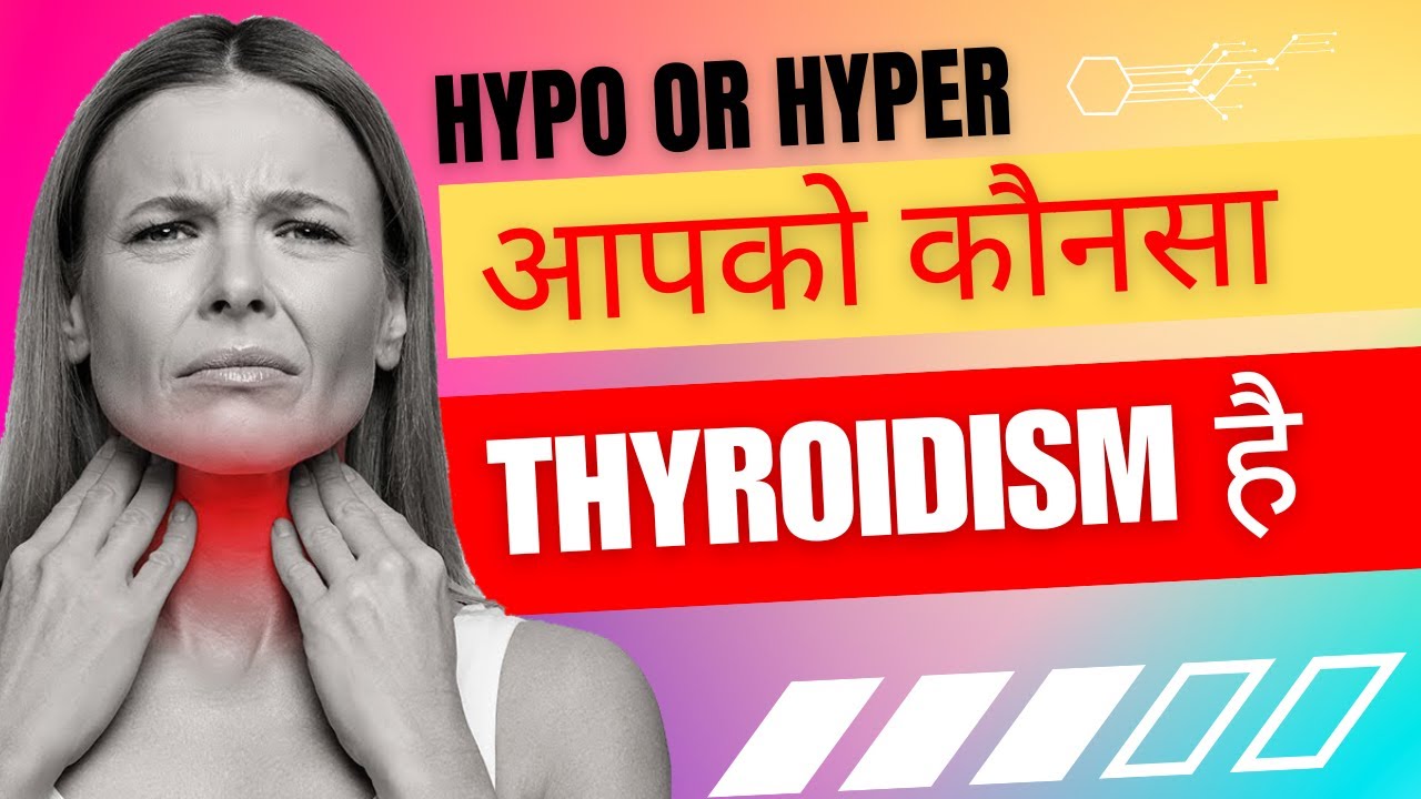 Thyroid sure for Cure Hypo or Hyper Thyroid. - YouTube