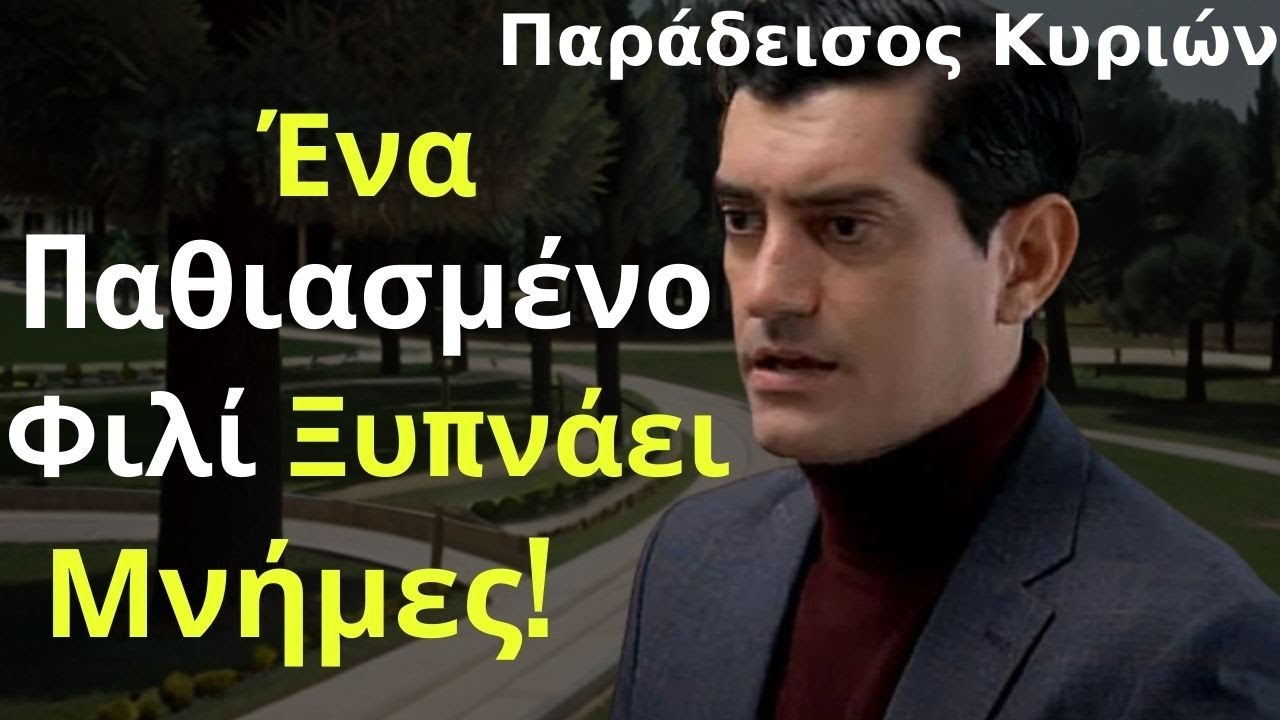 Παράδεισος Κυριών Spoiler: Ένα Παθιασμένο Φιλί Ξυπνάει Μνήμες! - YouTube
