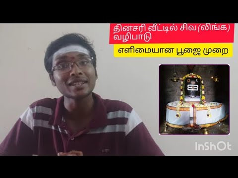 தினசரி வீட்டில் சிவலிங்க வழிபாடு முறை|sivan and linga valipadu (worship ...