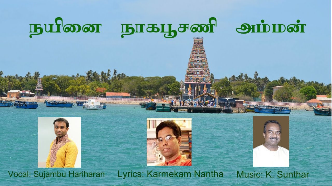 Nainai Nagapooshani Amman - YouTube