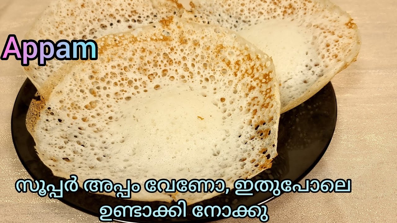 Appam Recipe In Malayalam|അപ്പം|പാലപ്പം|വെള്ളയപ്പം|Instant Appam With ...