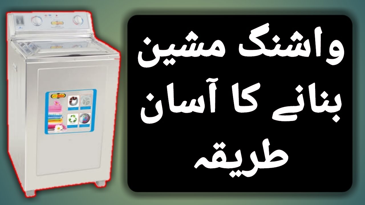How To Repair A Washing Machine In Urdu Hindi By Electronic Urdu YouTube how-to-repair-a-washing-machine-in-urdu-hindi-by-electronic-urdu-youtube