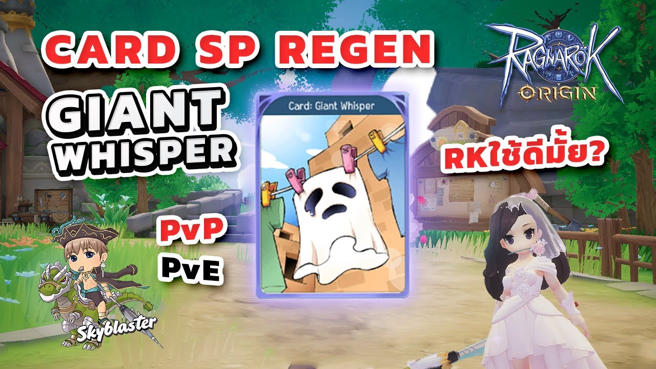 EP63 - Giant Whisper Card Regen SP นักไนท์ ใช้ดีมั้ย? | Ragnarok Origin ...