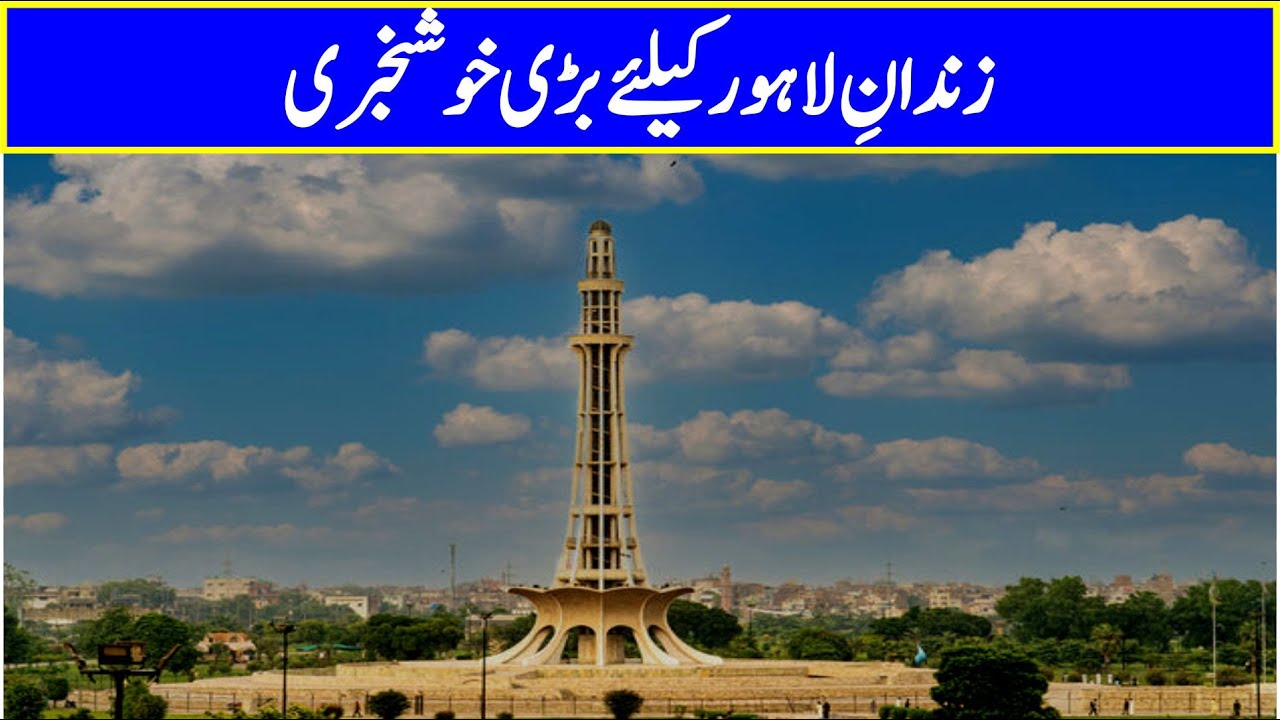Great News For Zindah Dilan-e-Lahore - YouTube