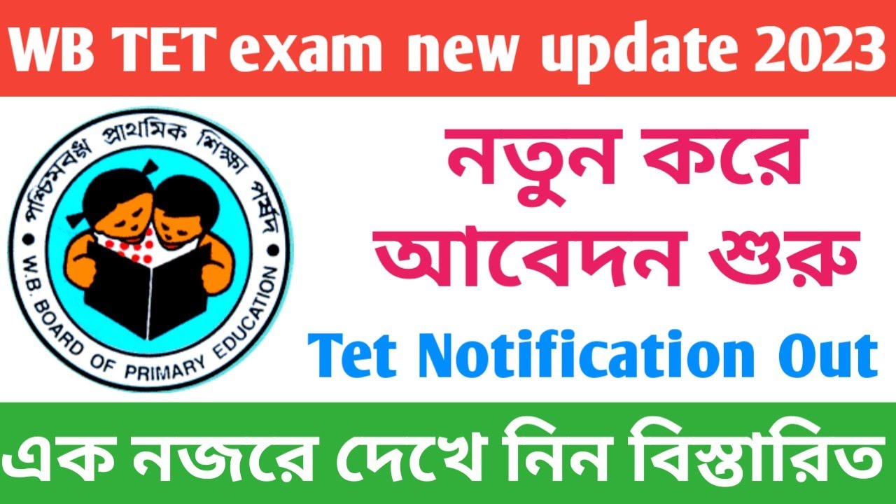 WB Tet new update 2023 || WB Tet Notification Out || WB Tet 2023 - YouTube