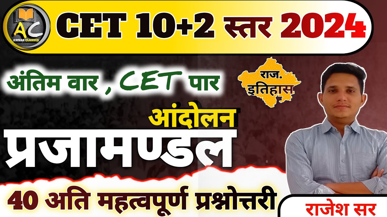 CET 12th level GK class 2024 | Cet Most Important question 2024 | CET ...