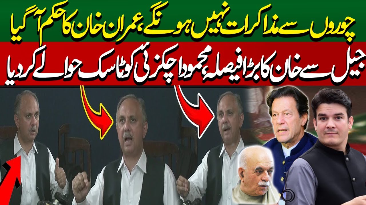 PTI Leaders Omar Ayub & Rauf Hassan Important Press Conference | PTI ...