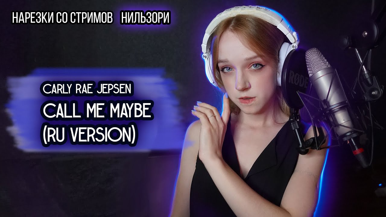 Carly Rae Jepsen - Call Me Maybe (Ru version) - YouTube
