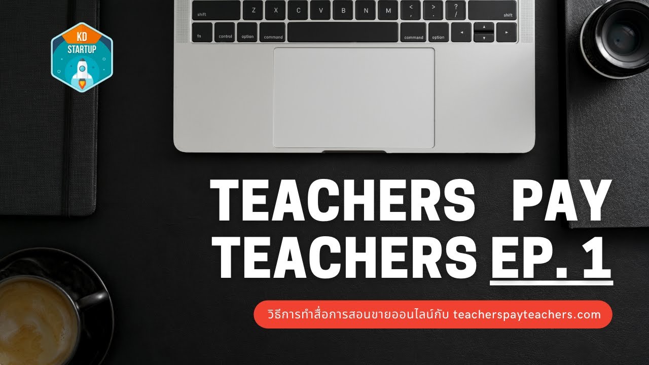 ทำสื่อการสอนขาย กับเว็บ Teachers Pay Teachers - ตอนที่ 1 - YouTube