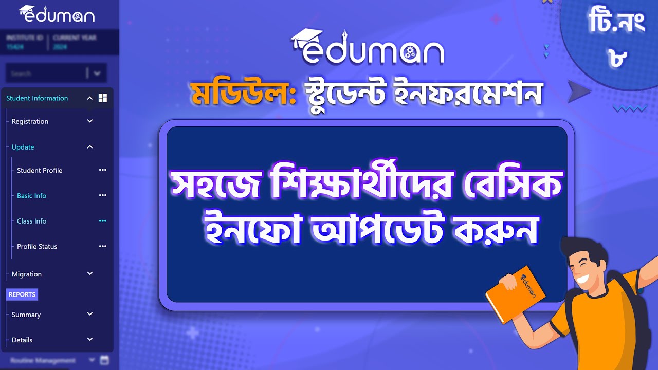 Eduman | Student Basic Info Update | Bangla Tutorial - YouTube