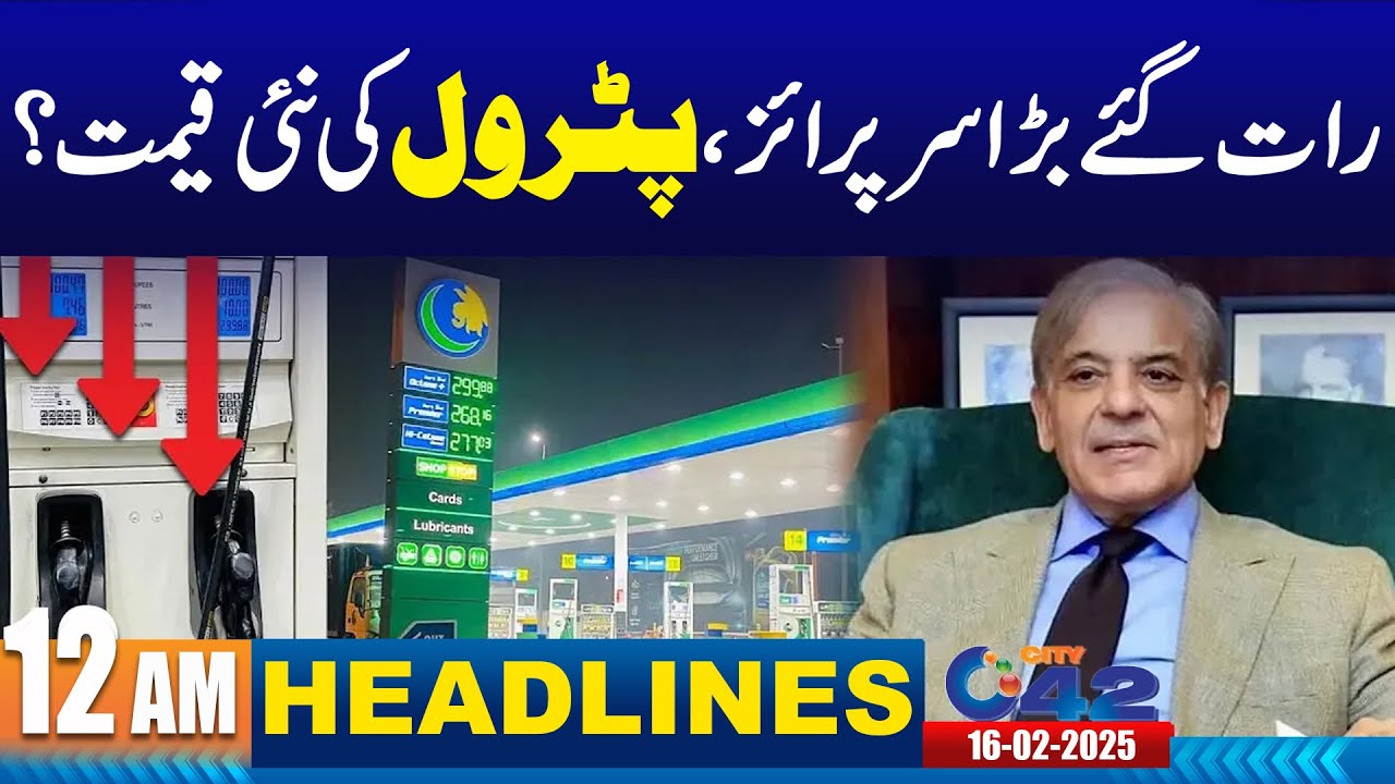 Petrol Prices Update | Good News For Public | 12AM News Headlines | 16 February 2025 | City 42 ...