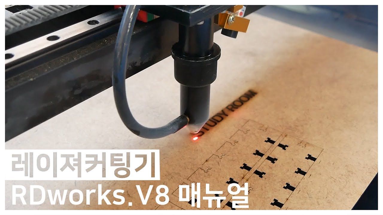 [레이저 커팅기] RDworks V8 사용법 - 기본편 - YouTube