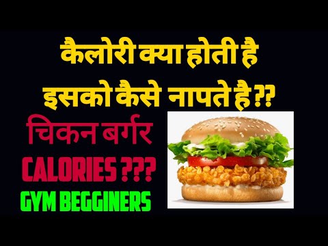 what is calories / how to measure calories - YouTube