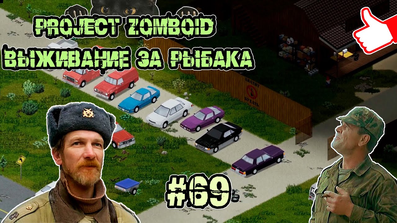 Project Zomboid. 6 месяцев спустя. Игра - собери узор#69 - YouTube