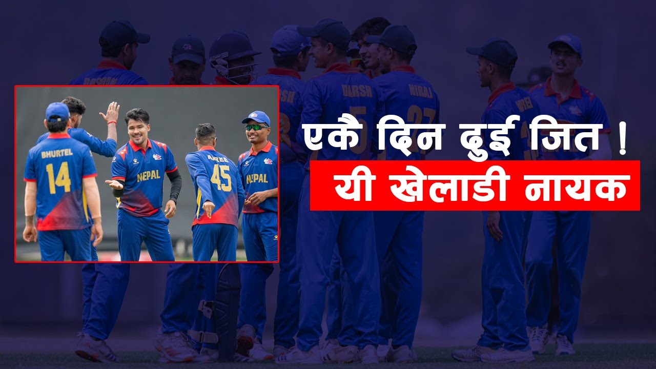 Nepal vs Qatar । Nepal vs afaganistan । Nepali cricket news । khelhub ...