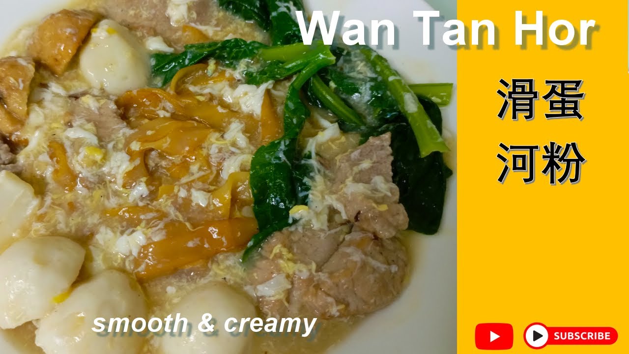 Wat Tan Hor Fun. 滑蛋河粉. smooth & creamy 光滑和顺滑 Minimum ingredients & easy ...