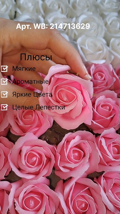 обзор на мыльные розы с вайлдберриз арт.214713629 #wb #wildberries ...