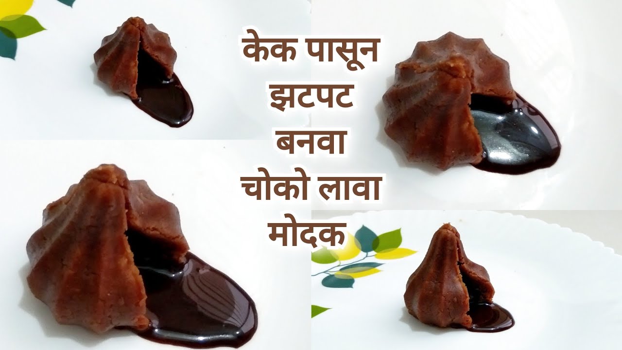 Choco Lava Modak | Choco Lava Modak Recipe | Modak Recipe | Chocolate ...
