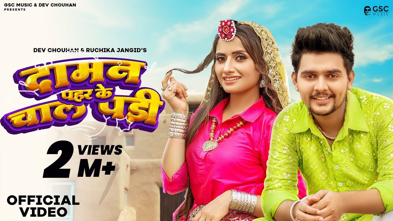 Daman Pehar Ke Chal Padi | Ruchika Jangid | Dev Chouhan | New Haryanvi Songs Haryanavi 2023 ...