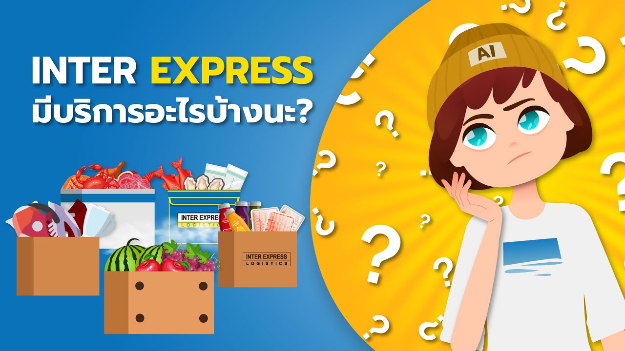5 บริการของ Inter Express - YouTube