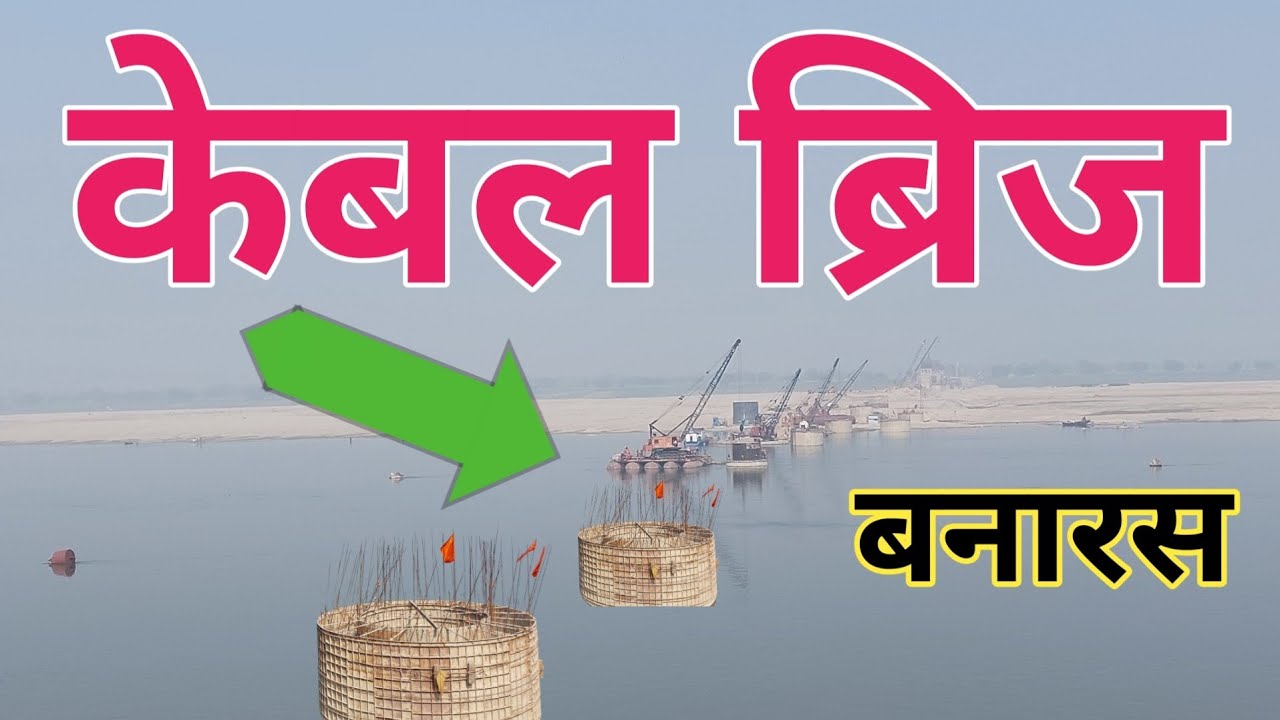 Cable Bridge Varanasi ! Ring Road Phase 2 Package 2 Varanasi Chandauli ...