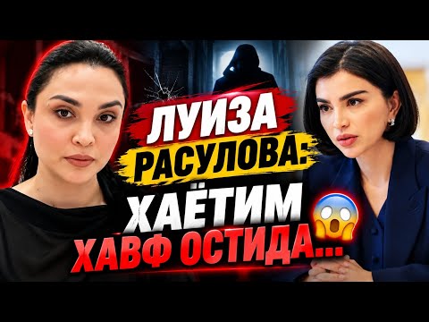 ЁРДАМ ЛУИЗА РАСУЛОВА ВИДЕО МУРОЖААТ БИЛАН ЧИКДИ... ‼️ Максимал таркатинг...