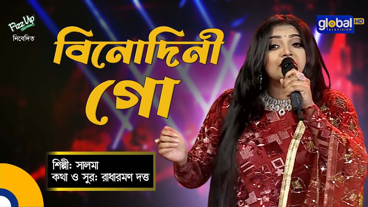 Binodini Go Tor Brindabon | বিনোদিনী গো তোর বৃন্দাবন | Folk Song ...