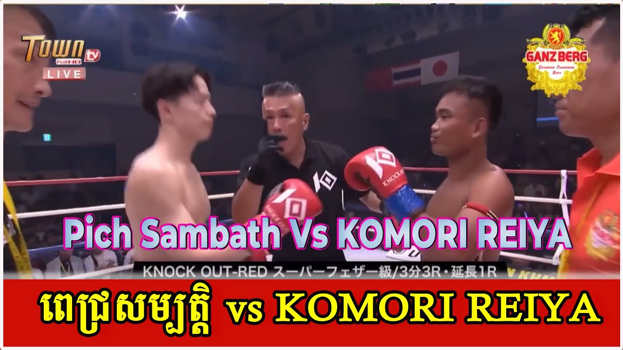 Pich Sambath Vs KOMORI REIYA - YouTube