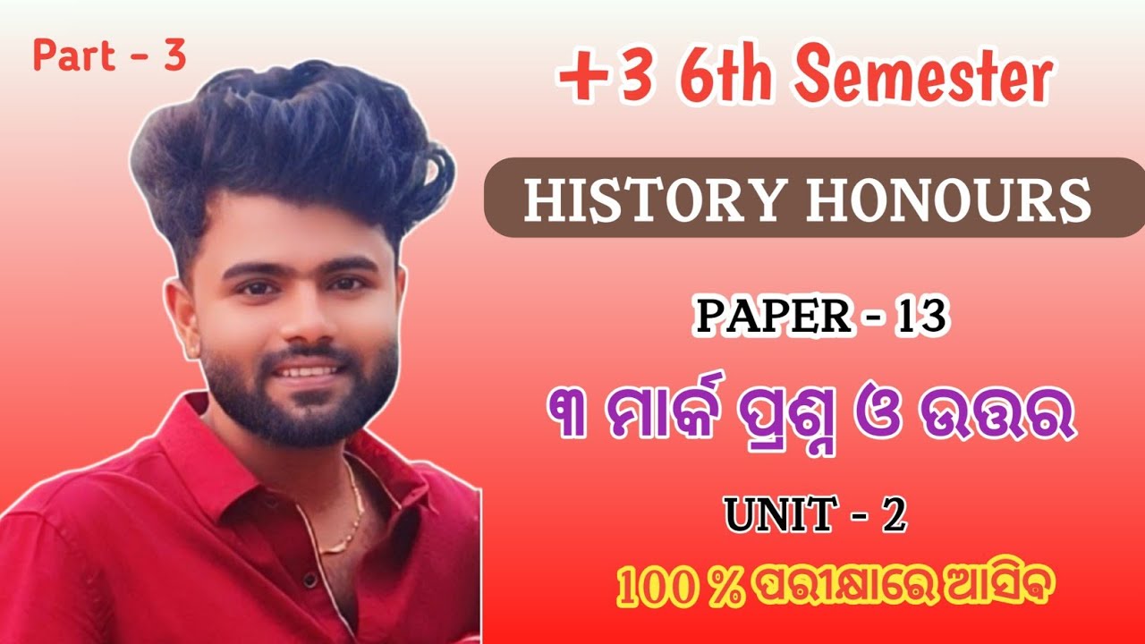 +3 6th Semester History Honours | Core 13 | Unit 2 | ୩ ମାର୍କ ପ୍ରଶ୍ନ ଓ ...
