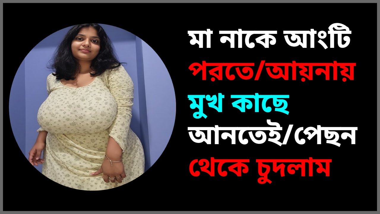 New bangla choti golpo best story | bangla choti golpo best story ...