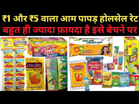 ₹1 और ₹5 वाला आम पापड़ होलसेल रेट| Boom Boom,Aplam Chaplam,Chhatkora ...