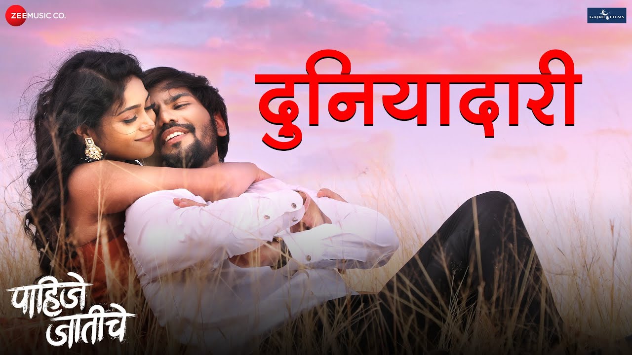 Duniyadaari | Pahije Jatiche | Vikram Gajre & Sanjana Kale | Anwesshaa ...