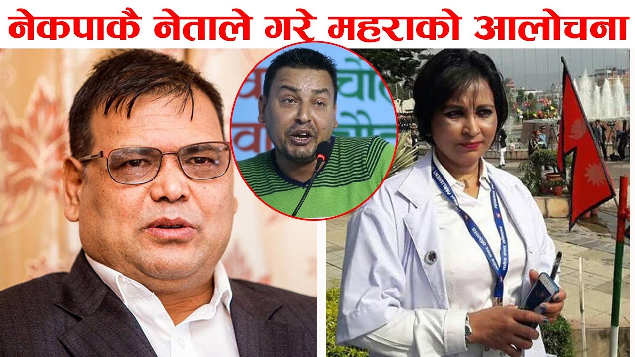 नेकपाकै नेताले गरे महरा प्रवृत्तिको विरोध l Krishna Bahadur Mahara l ...