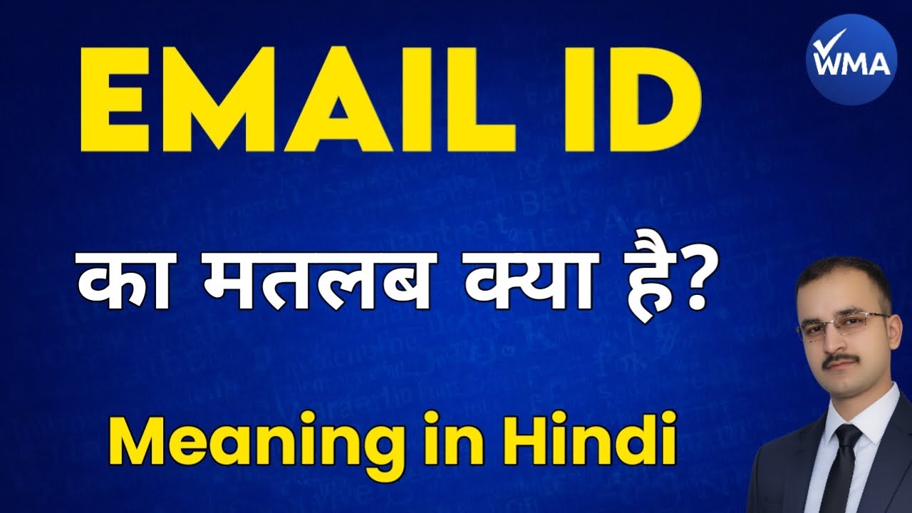 Email id Meaning in Hindi | Email id Ka Matlab Kya Hota Hai | Word ...