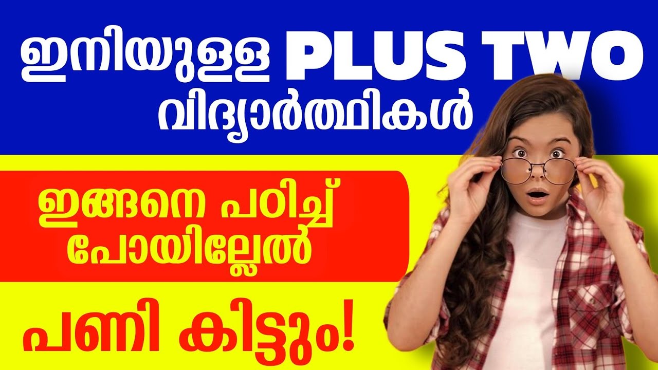 HOW TO STUDY PLUS TWO IN 45 DAYS... - YouTube