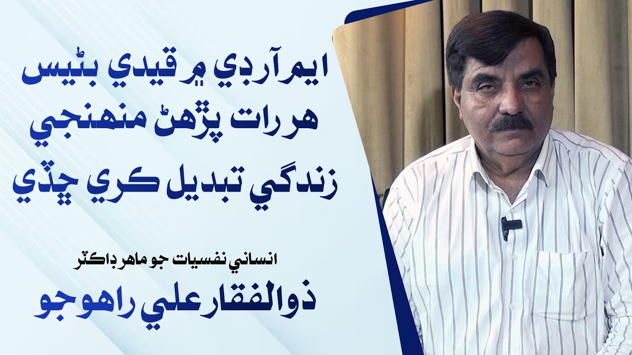 Dr Zulfiqar Rahoojo | MRD & Books | Leader TV - YouTube